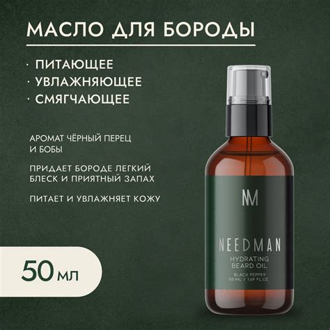 Масло для бороды смягчающее 50 мл, питание и увлажнение, уход за ...