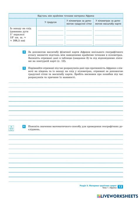 Практична робот… Free Interactive Worksheets 2181374