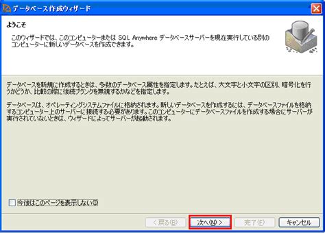 初めての「sql Anywhere 12」サンプルデータベースの起動と停止からsql Anywhere 12 データベースの作成の