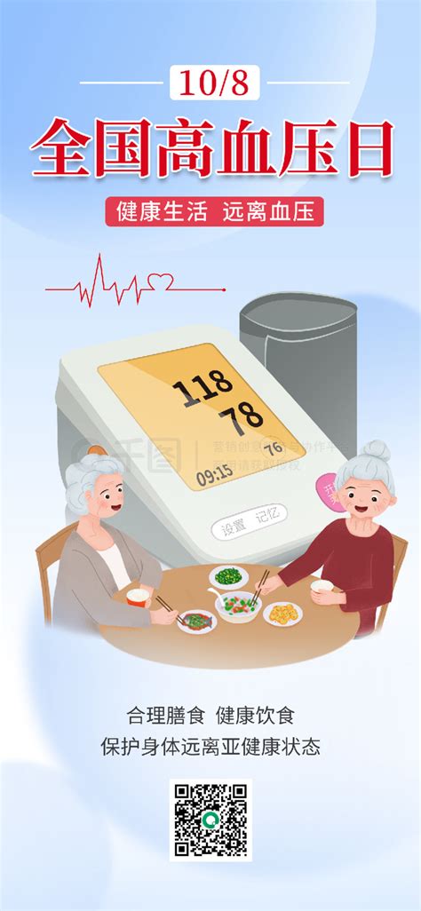 宣传海报节日海报 简约大气全国高血压日健康医疗宣传海报 免费下载 节日海报配图（1242像素） 千图网