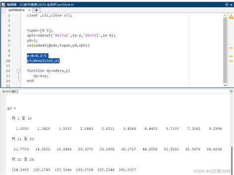Matlab 求解微分方程matlab微分方程求解 Csdn博客