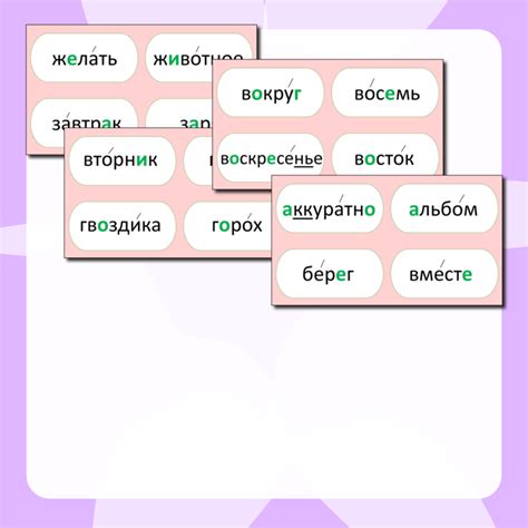 Карточки Словарные слова 3 класс