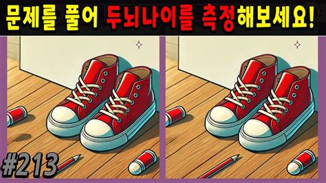 다른그림찾기틀린그림찾기 60세 이상 필수 치매예방 두뇌운동 숨은 그림 찾기 쉬운 게임 213 Youtube