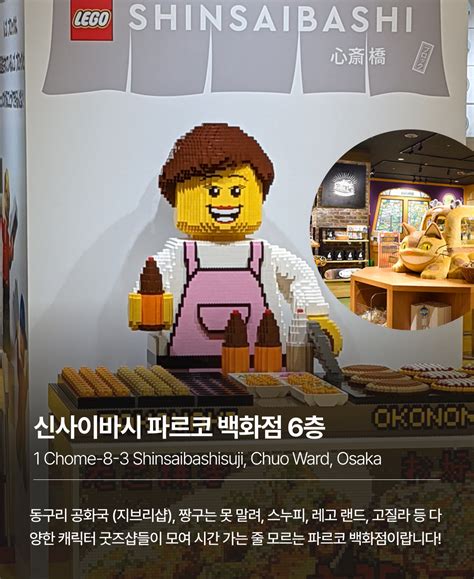 일본 오사카 캐릭터 샵 모음