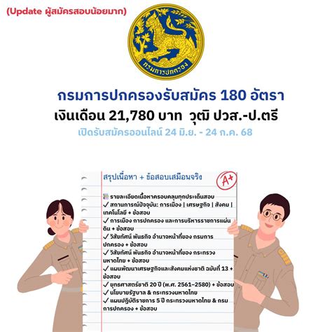 ข้อสอบงานราชการ Bangkok