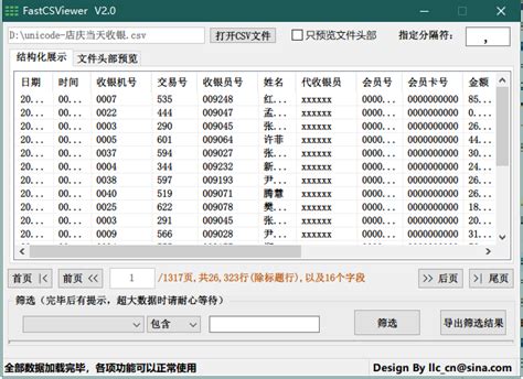 三款小巧的csv文件查看器加载速度对比 知乎