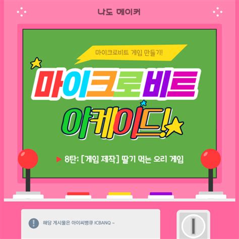 [마이크로비트 게임 만들기 with makecode 아케이드] 딸기 먹는 오리 게임 만들기 네이버 블로그