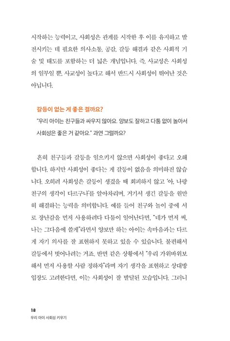 알라딘 미리보기 우리 아이 사회성 키우기