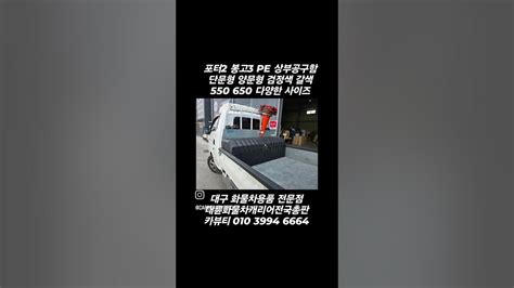 포터2 봉고3 Pe상부공구함 대구화물차용품 전문점 대륜화물차캐리어전국총판 카뷰티 Youtube