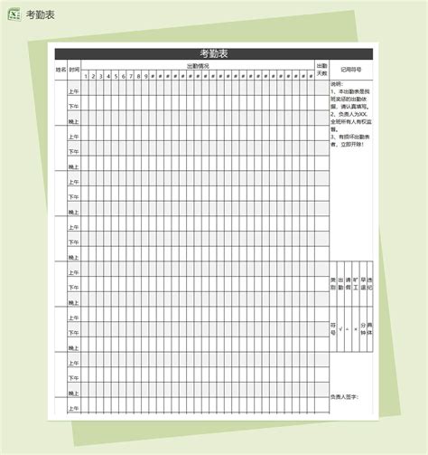 学生考勤表excel表格模板 梦想ppt