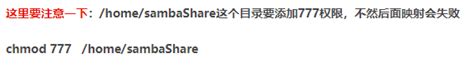Samba将远程服务器映射到本地磁盘远程smb如何映射 Csdn博客