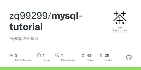 GitHub zq mysql tutorial MySQL 系列知识