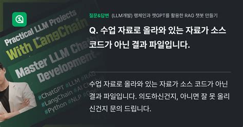 수업 자료로 올라와 있는 자료가 소스 코드가 아닌 결과 파일입니다 인프런 커뮤니티 질문and답변