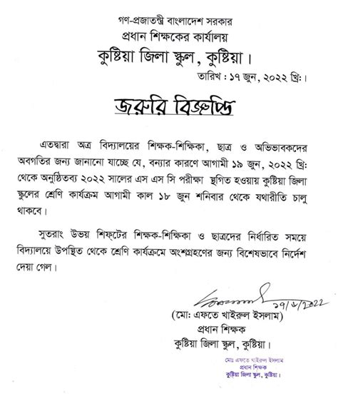 জরুরী বিজ্ঞপ্তি কুষ্টিয়া জিলা স্কুল Kushtia Zilla School