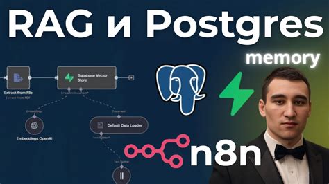 Как настроить Supabase и Postgres для агента Rag с памятью в N8n 2025