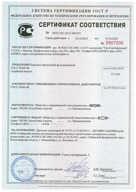 Что такое сертификат соответствия Сертификация