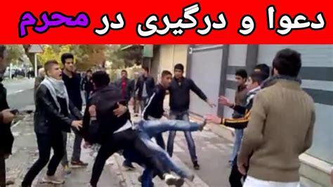 دعوا و درگیری در محرم 🔴 قمه کشی در محرم و زنجیر زنی زدن زن ها در محرم