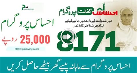 8171 Ehsaas Program Check Online Rs 14 500 By Cnic 2026