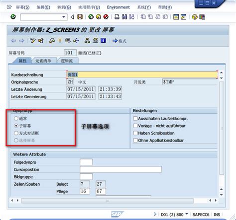 sap屏幕设计器专题：页签控件（八） sap 分页签 csdn博客