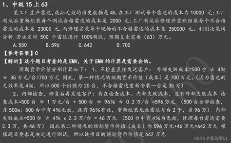 软考 系统集成项目管理中级 常见计算题考点汇总系统集成计算题 Csdn博客