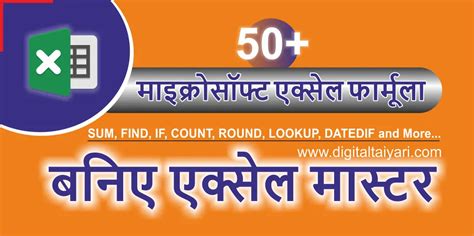 Most Useful Excel Formula List With Example In Hindi