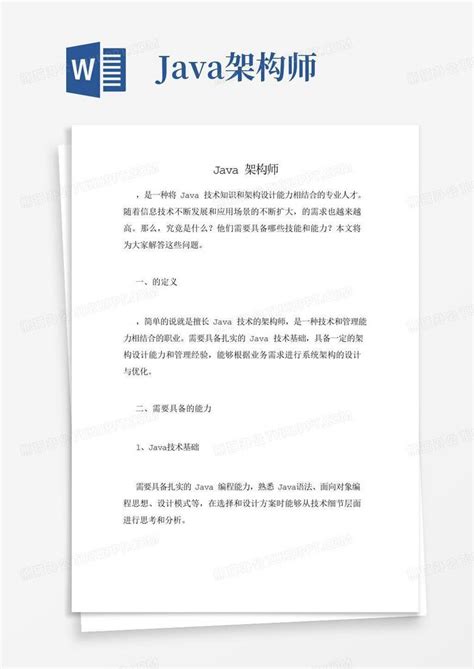 java架构师Word模板下载 编号lzxwkvxo 熊猫办公