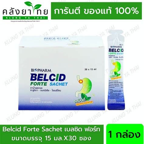 Belcid Forte Sachet เบลสิด ฟอร์ทbelcid Forte เบลสิด ฟอร์ด 240 Ml ขวดน้ำเงิน ยาสามัญประจำบ้าน