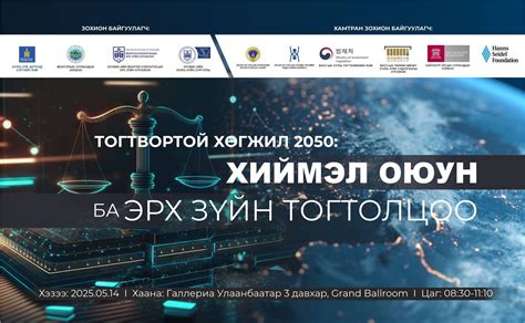 “ХИЙ Монголын Хуульчдын холбоо Mongolian Bar Association Facebook