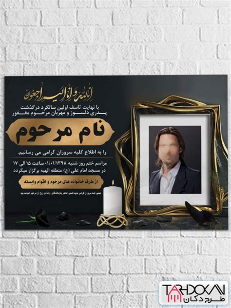 خرید و قیمت طرح آگهی ترحیم پدر Psd لایه باز با قاب عکس مدرن ترب