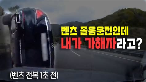 19056회 졸음운전으로 대형사고났는데 안전거리 미확보로 제가 가해자랍니다 이게 맞나요 Youtube