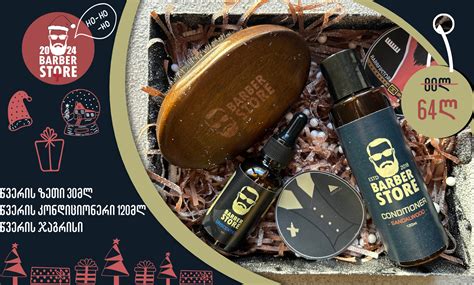 სასაჩუქრე ნაკრები 4 წვერის კონდიციონერი წვერის ზეთი წვერის ჯაგრისი Barberstore Ge