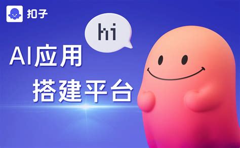 扣子coze 字节跳动推出的ai应用开发平台，支持调用deepseek Aihub工具导航