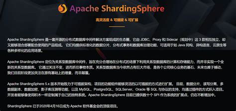 SharedingSphere基本介绍一 知乎