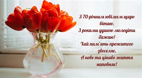 Привітання з ювілеєм жінці з днем народження 70 років вірші листівки Телеграф