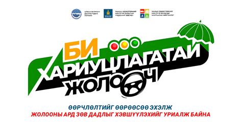 Замын хөдөлгөөний аюулгүй байдлыг хамгаалах нийгэмлэг