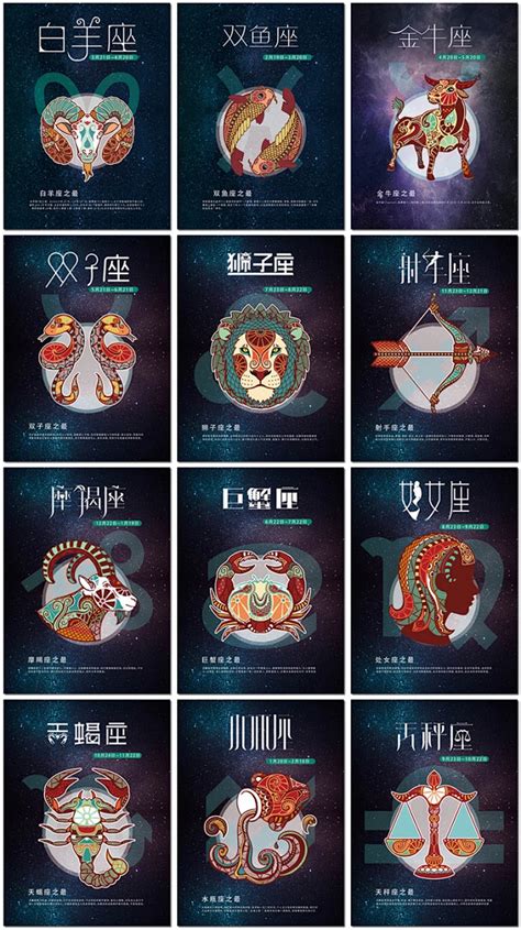 十二星座12星座时尚唯美文艺卡通创意插画psd海报模板设计素材 淘宝网 花瓣网
