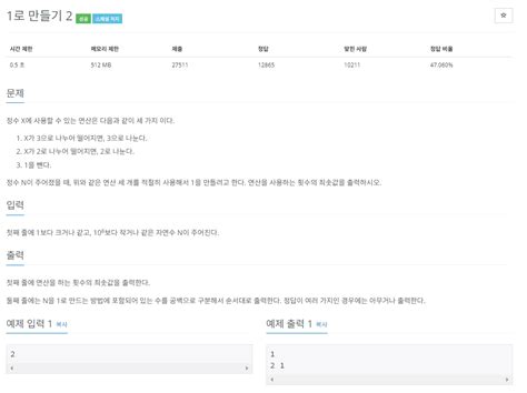 [백준 자바] n 12852 1로 만들기 2