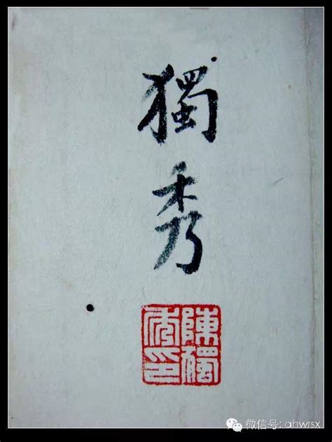 書法家陳獨秀：珍貴墨跡作品欣賞 每日頭條