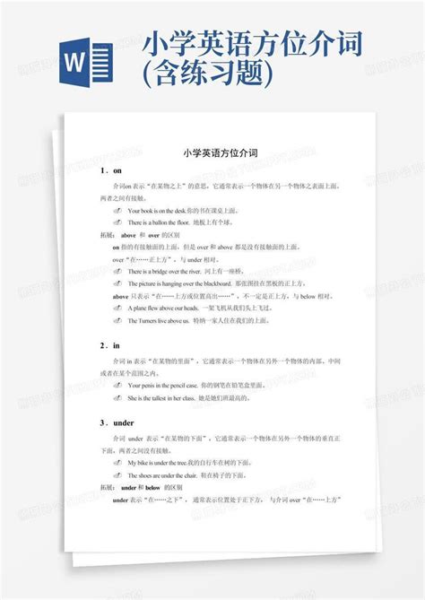 小学英语方位介词 含练习题 Word模板下载 编号lzedrojg 熊猫办公