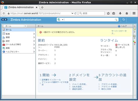 Centos 7 Zimbra Setup Server World