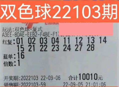 双色球22103期晒票，万元复式单挑蓝偶数，26倍单式信心满满 知乎