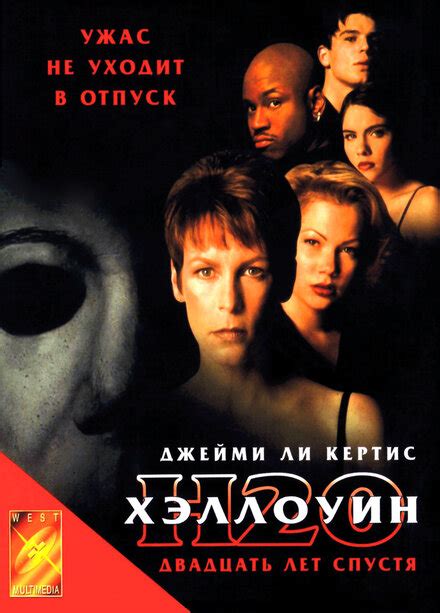 Хэллоуин 7 Часть 1998 Смотреть Онлайн Полностью Без Рекламы на