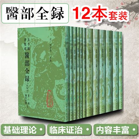 正版12册古今图书集成医部全录点校本第一册二册三册四册五册六册七册主编陈梦蕾中医经典名医名方参考工具书籍人民卫生出版社 虎窝淘