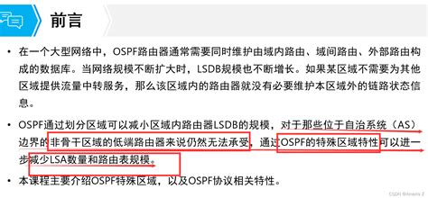 【ospf的7类lsa（nssa）】路由优化之一（特殊区域） nssa区域允许几类lsa csdn博客