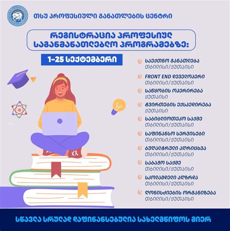 თბილისის სახელმწიფო უნივერსიტეტი • Tbilisi State University 📢 წლის