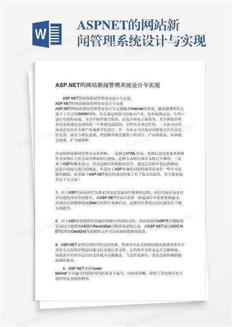 Aspnet的网站新闻管理系统设计与实现模板下载新闻图客巴巴
