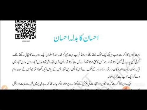 Ehsaan Ka Badla Ehsaan Mukammal Sabaq Class 9 Ch 8 Ncert Cbse Urdu B