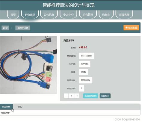 Java智能推荐算法网上购物商城的设计与实现springbootvuespringboot智能推荐算法怎么写 Csdn博客