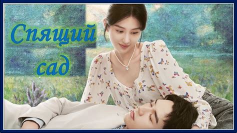 Спящий сад Ost Часть 1 Buyi Mao 毛不易 Heartseeker 探心者 Youtube