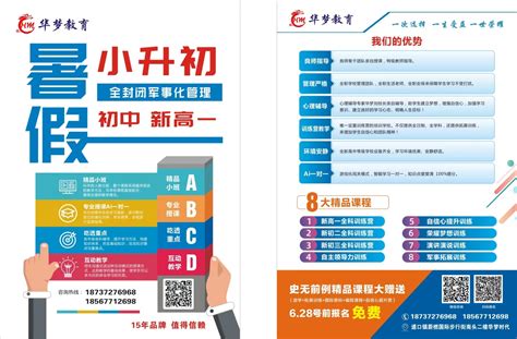 滑县暑假补习班 华梦教育2023 小学到高中全科补习班 华梦教育